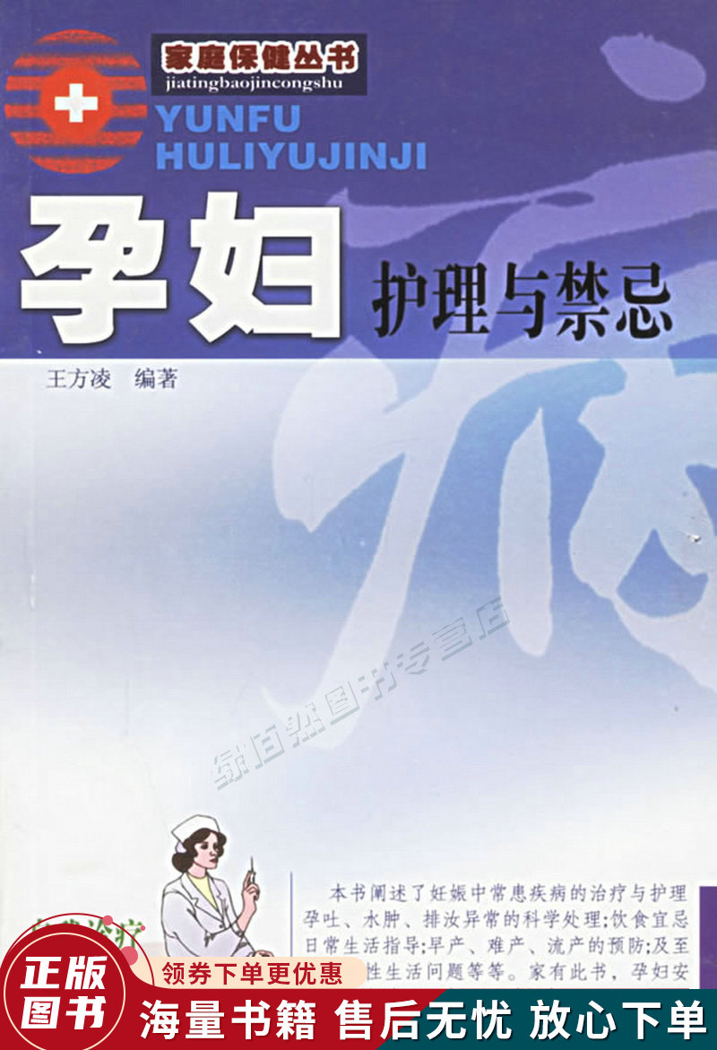 孕妇护理与禁忌