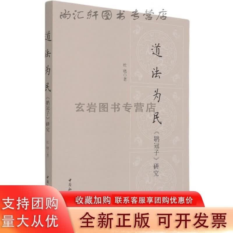 道法为民——《鹖冠子》研究