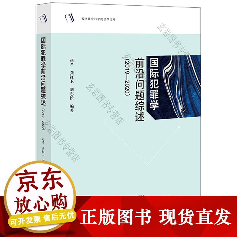 k犯罪学前沿问题综述（2019-2020）