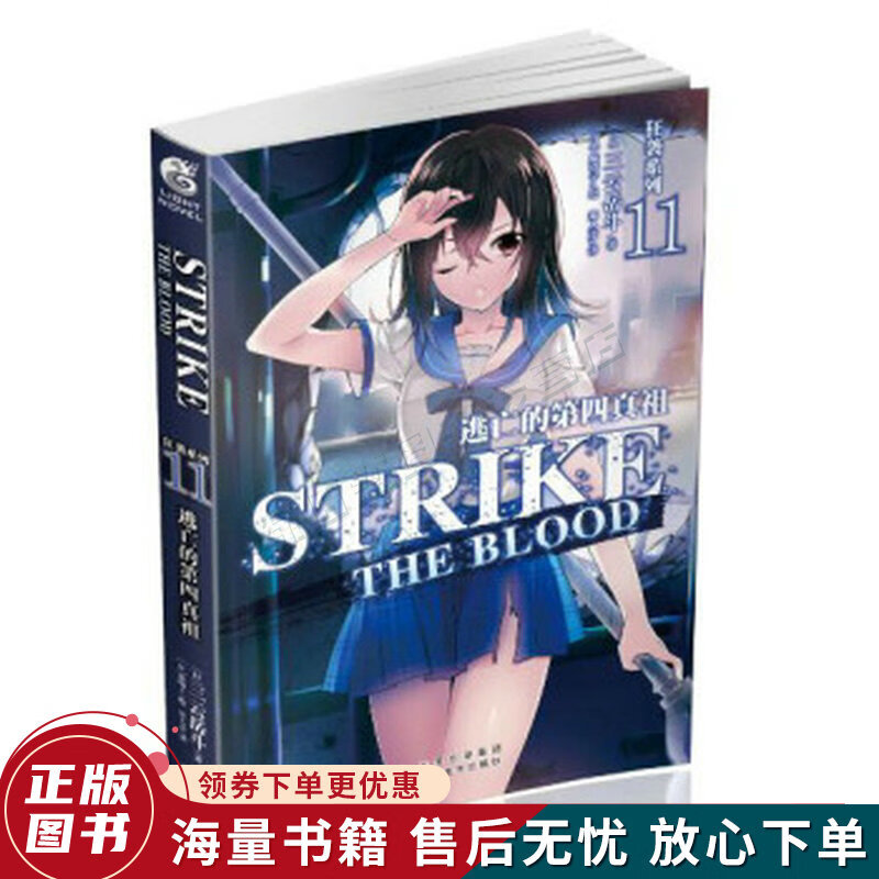 逃亡的第四真祖