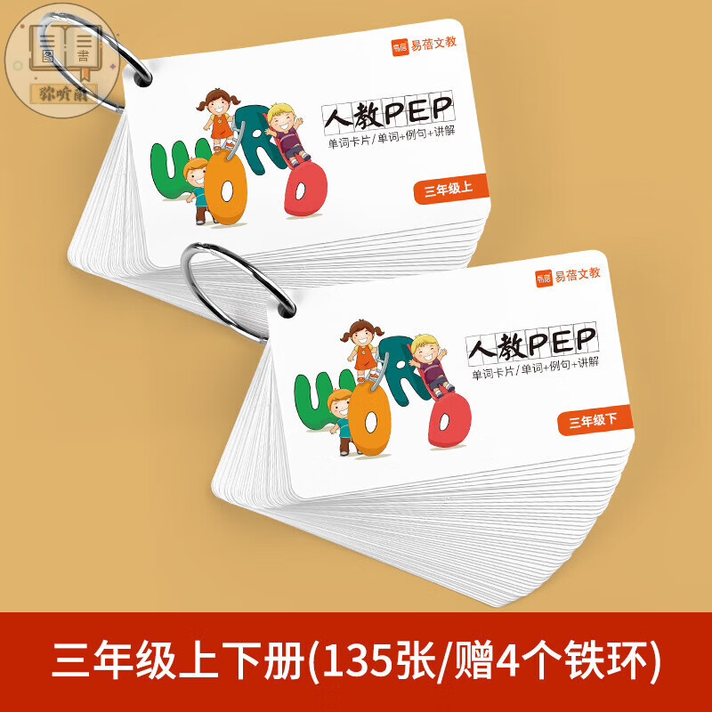 人教PEP版生三四五年级下册单词卡片空白随身环扣式 【3年级上下册】单词卡