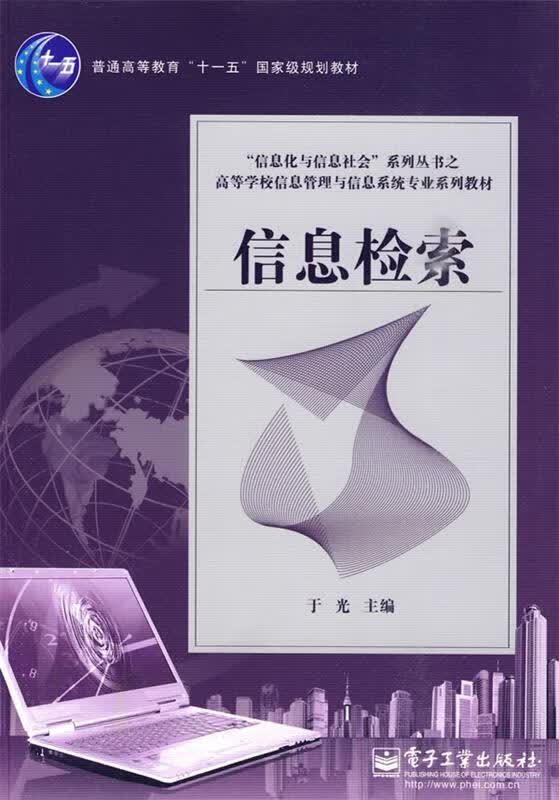 信息检索 于光
