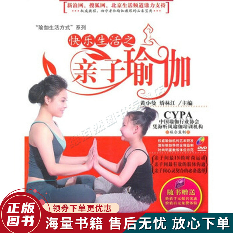 快乐生活之亲子瑜伽