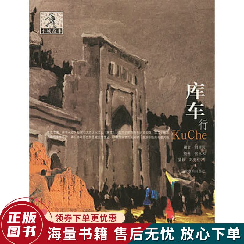 库车行