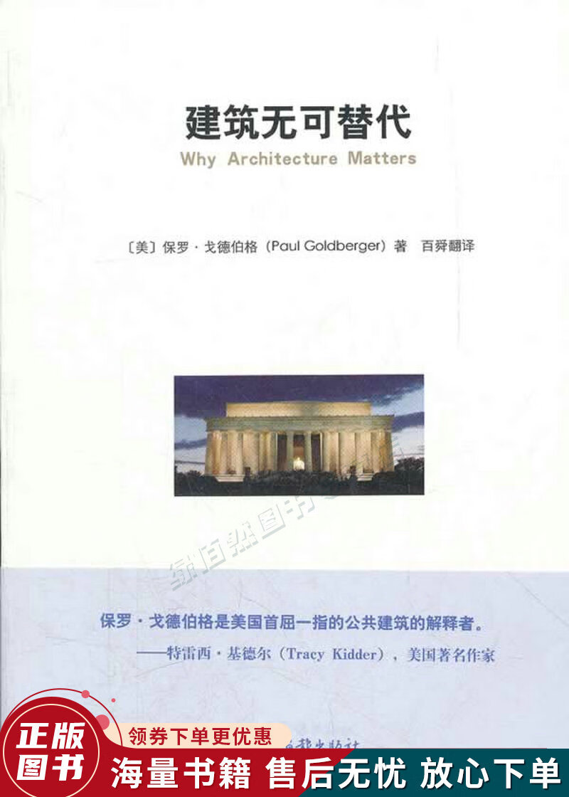 建筑无可替代