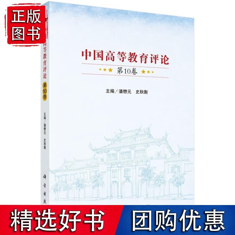 中国高等教育评论（0卷）