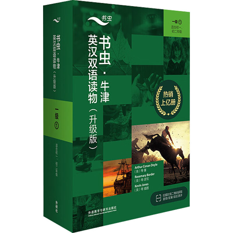 书虫·牛津英汉双语读物(升级版)一级(1)(全11册)