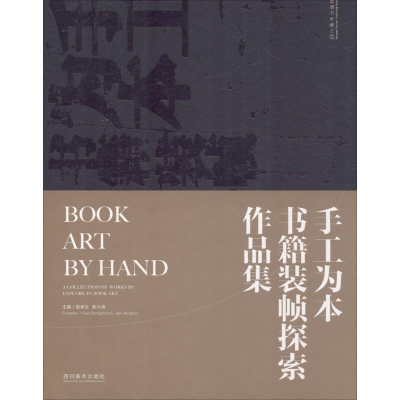 手工为本