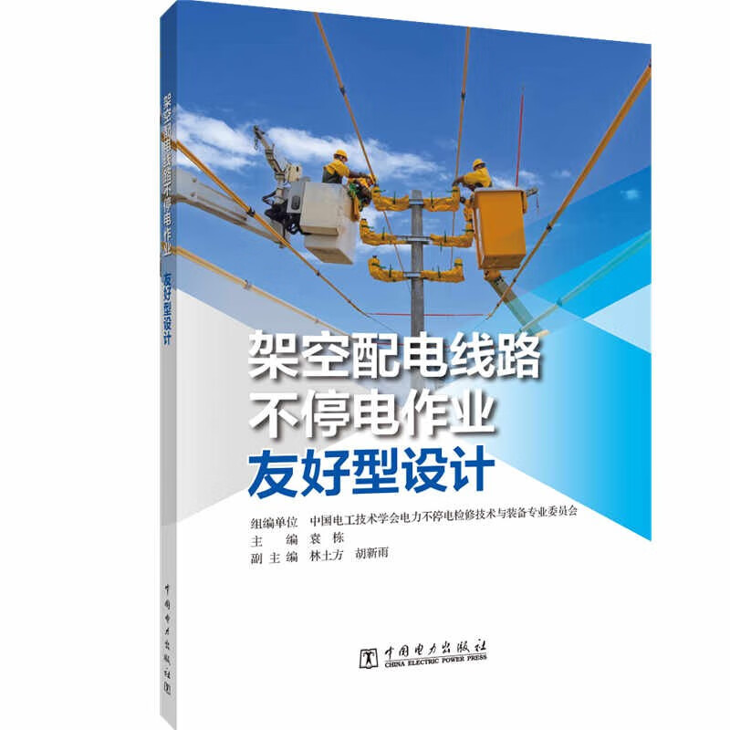 架空配电线路不停电作业友好型设计