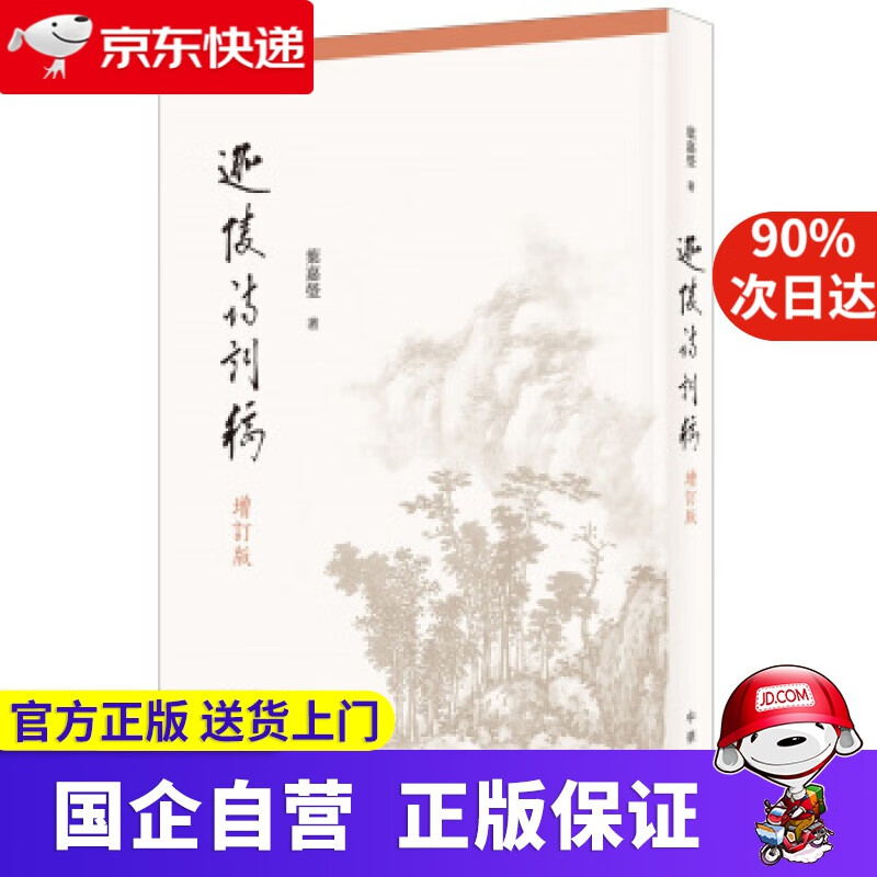 迦陵诗词稿 中华书局 9787037286