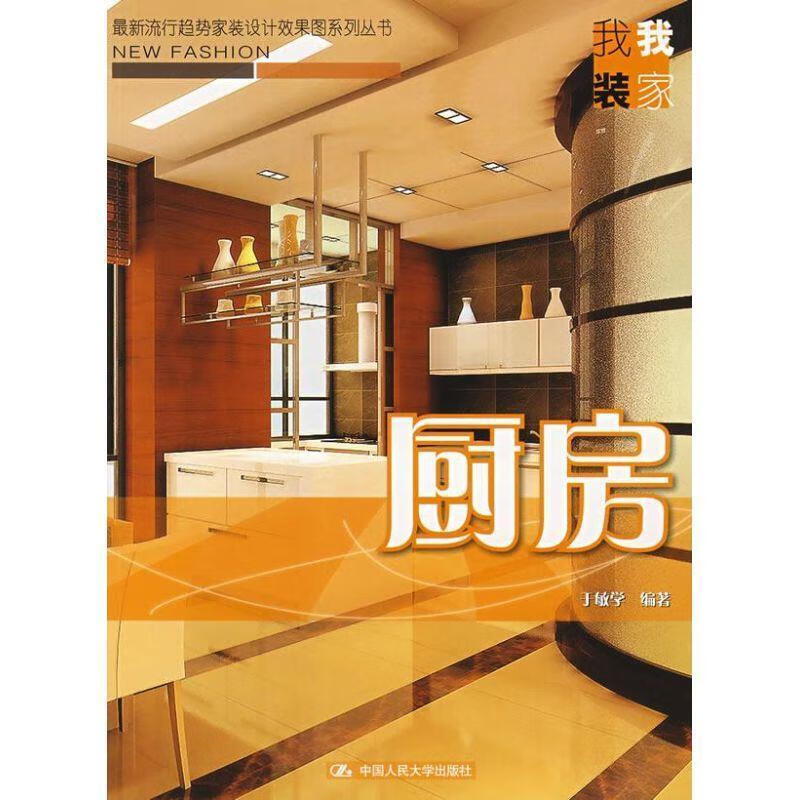 厨房 于敏学编著【书】