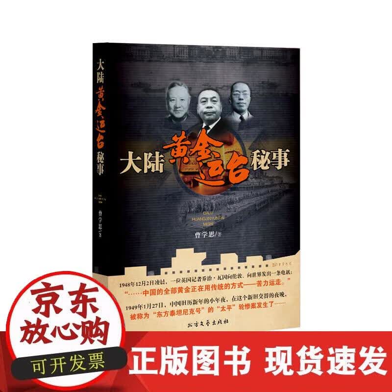 【现货】大陆黄金运台秘事