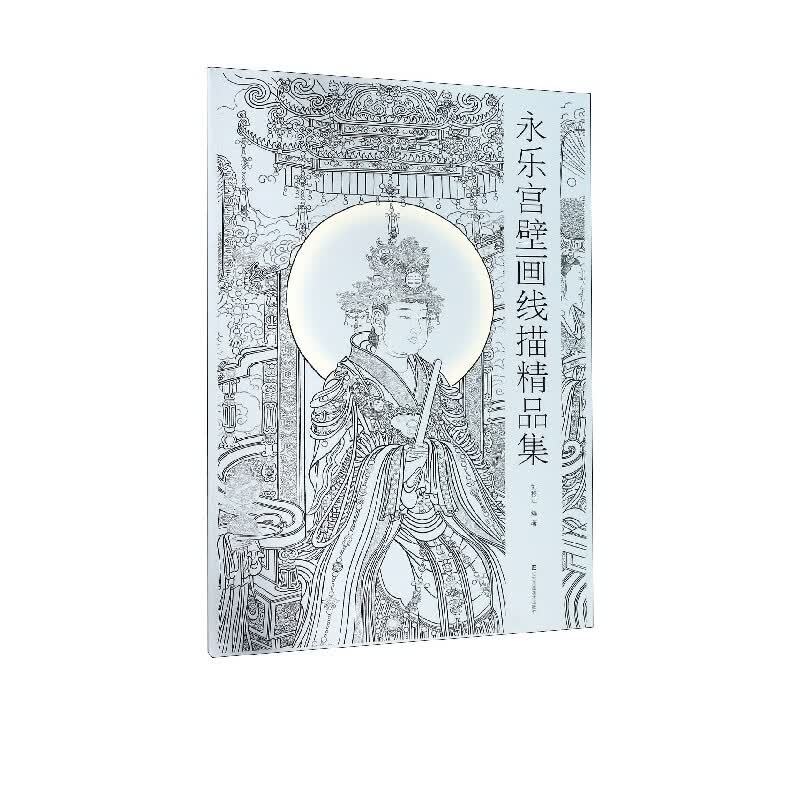 永乐宫壁画线描精品集
