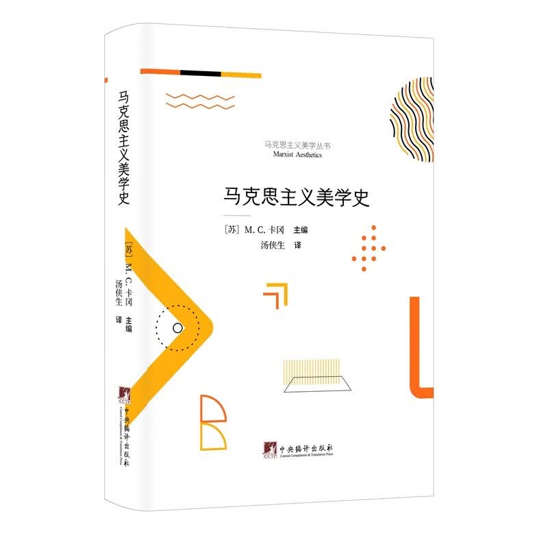 马克思主义美学史