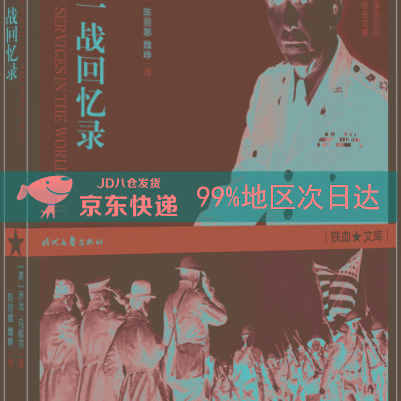 铁血文库：马歇尔一战回忆录