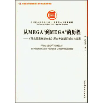 从MEGA1到 MEGA2的历程 赵玉兰 著