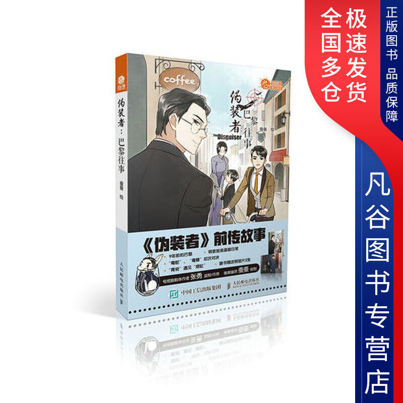 【书】伪装者 巴黎往事