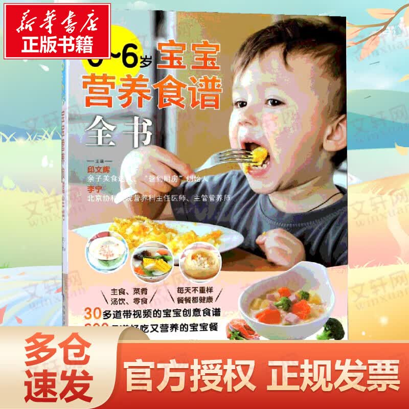 0-6岁宝宝营养食谱全书