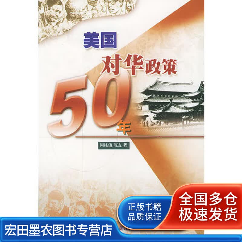 美国对华政策50年【好书】