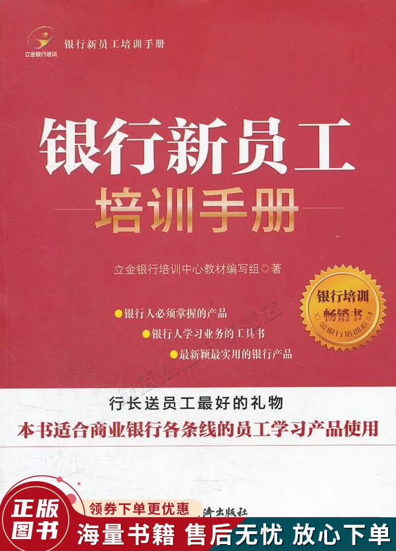 银行新员工培训手册