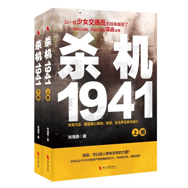 杀机1941（上下册）9787538772029