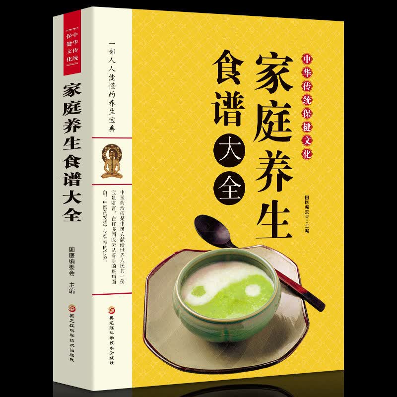 【神券专区】文化：家庭养生食谱大全图文详解营养搭配食谱煮粥炒菜煲汤生活饮食烹【百元神券】书籍
