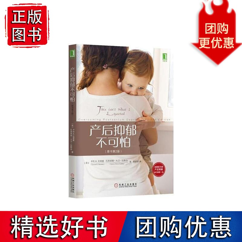 产后抑郁不可怕(原书第2版) 卡伦R. 克莱曼[图书]3770707