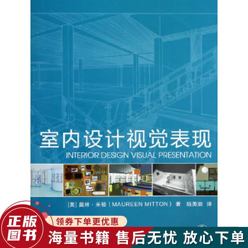 室内设计视觉表现