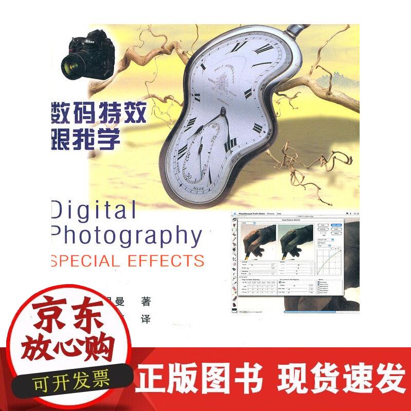 【现货】数码跟我学