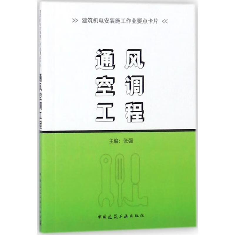 通风空调工程