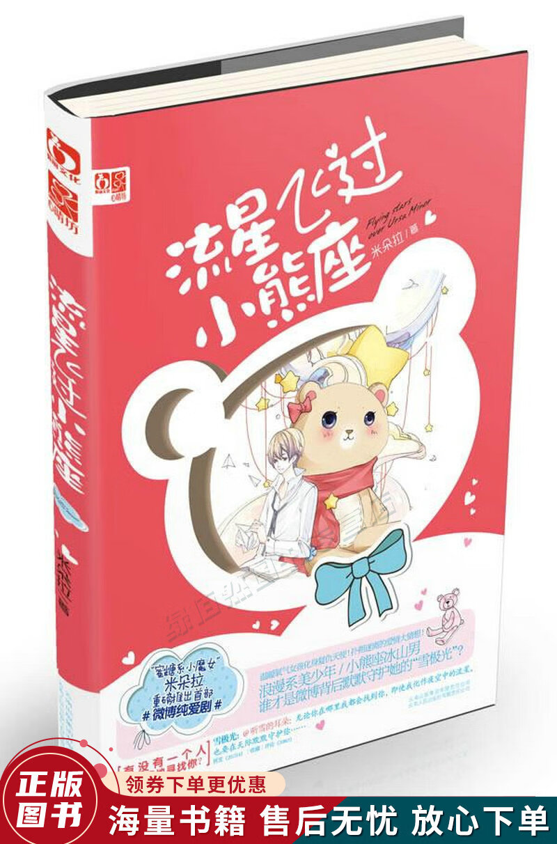 流星飞过小熊座