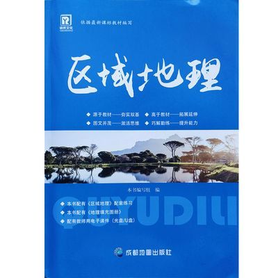 2023研然文化区域地理 2023研然文化区域地理