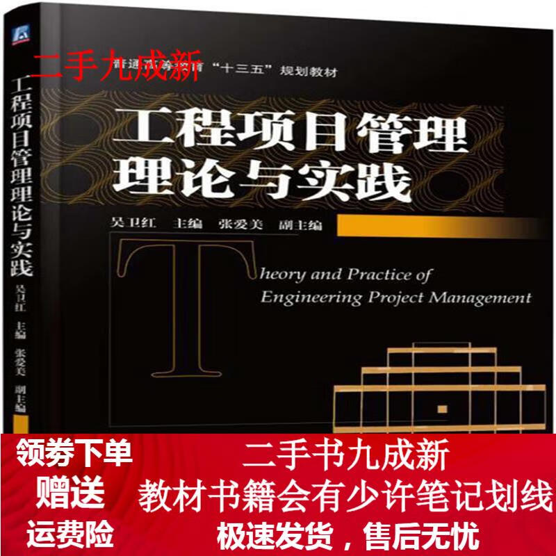 工程项目管理理论与实践