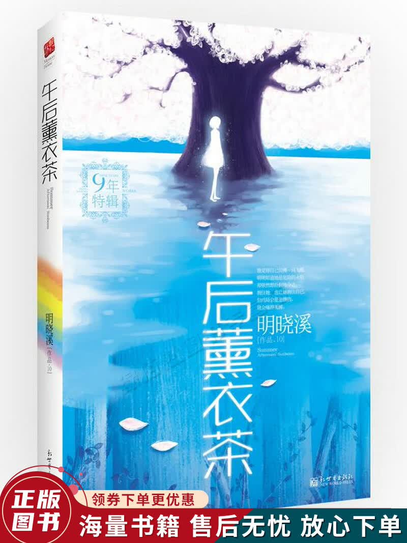 午后薰衣茶