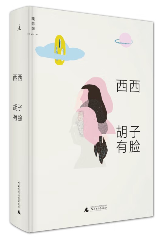 胡子有脸