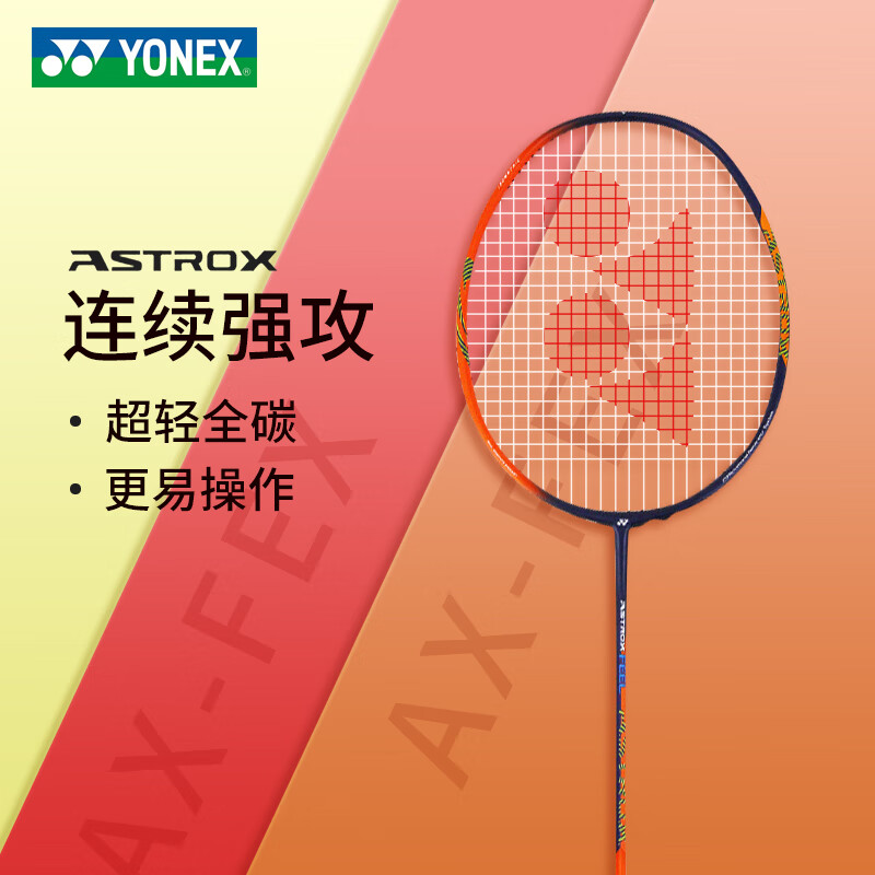 ASTROX FEEL 天斧FEEL AXFEX AX-FEX ASTROXFEEL 羽毛球装备哪里买 中羽在线