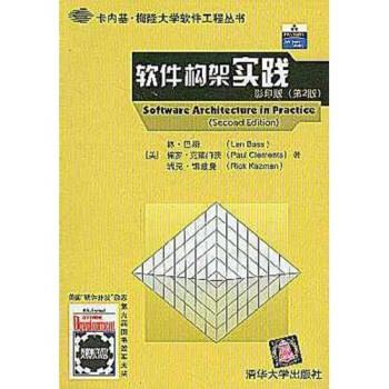 软件构架实践