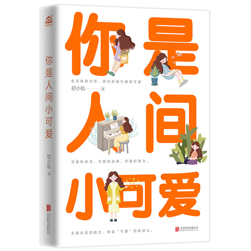 你是人间小可爱