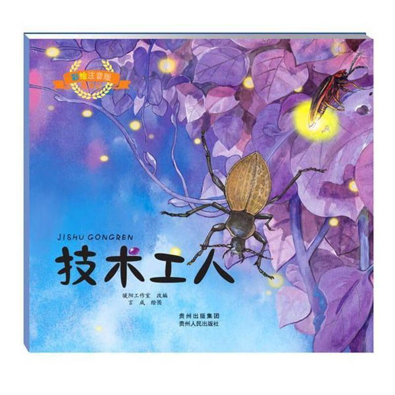 技术工人 暖阳工作室改编
