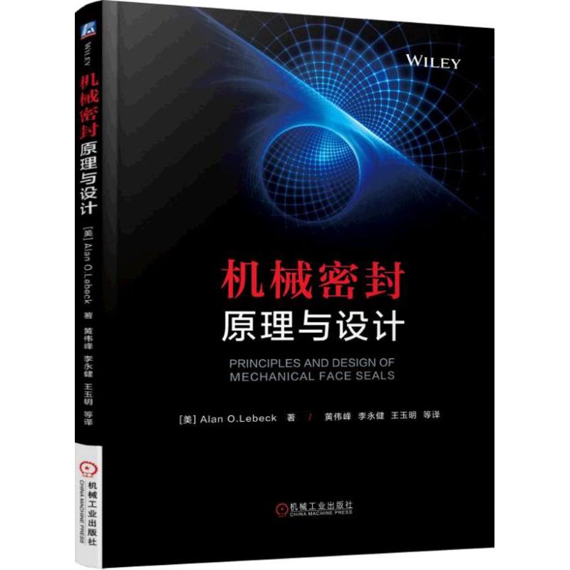 机械密封原理与设计