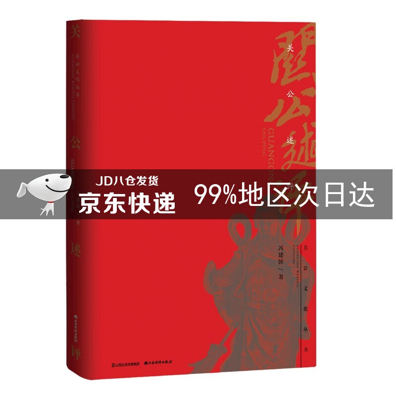 关公述评