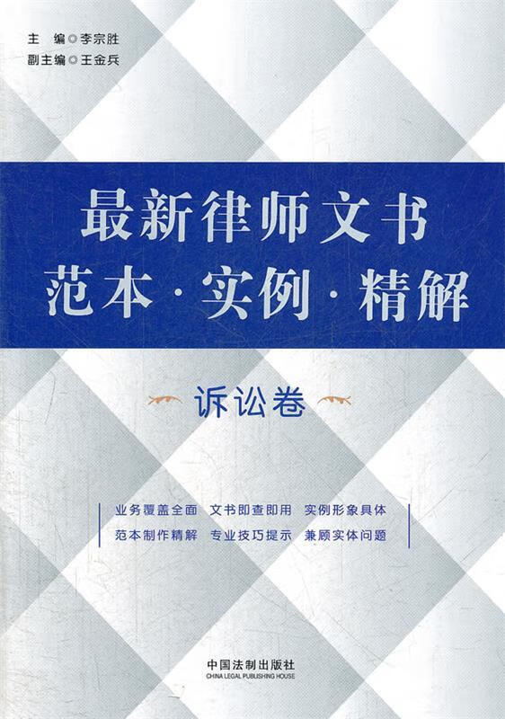 律师文书范本 实例 精解 李宗胜主编