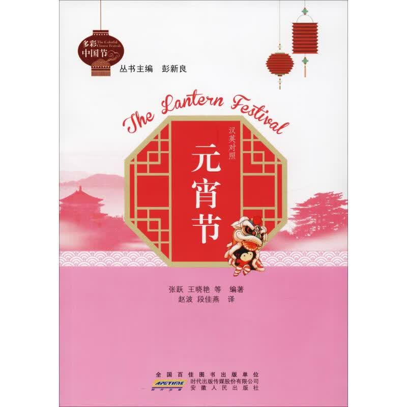 元宵节