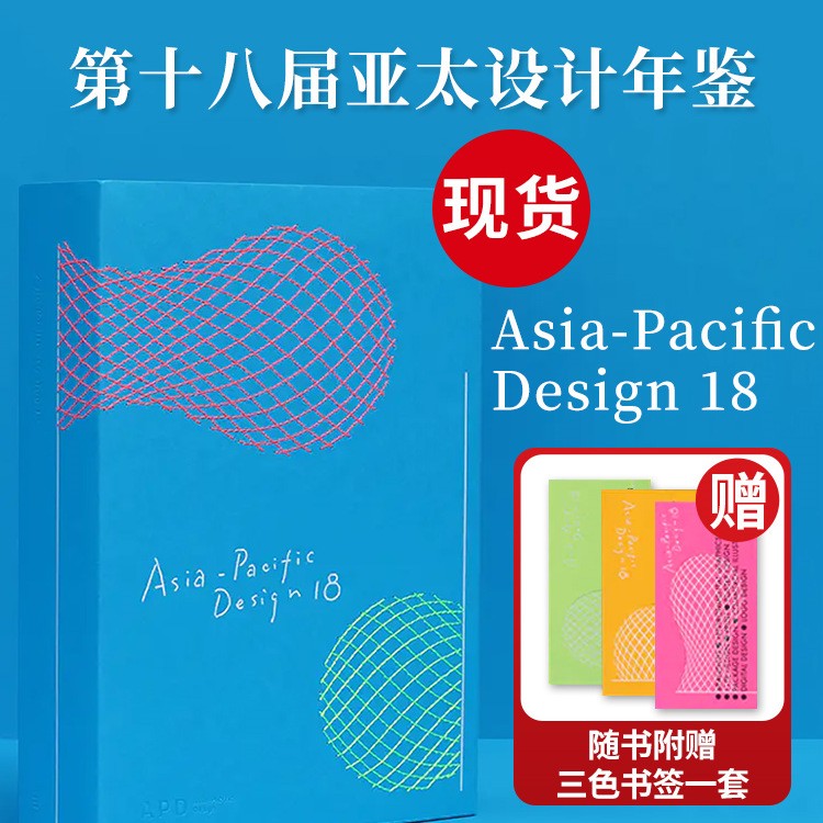 【假一罚万】【官方直供】【当天发】 【官方原版全新塑封当天发货】APD18 APD亚太设计年鉴NO.18 第十八届亚太设计年鉴2022年平面设计书籍作品集年鉴素材