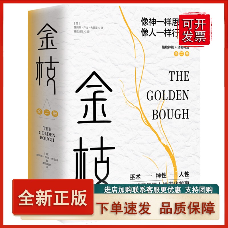 金枝：跨越万年的人性进化故事 金枝