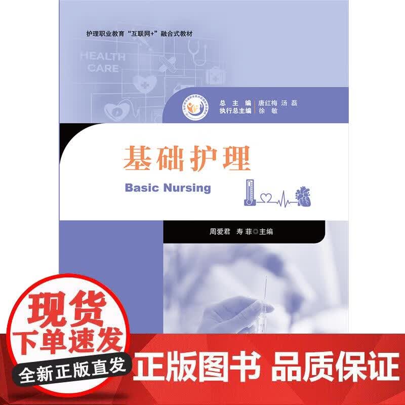 基础护理