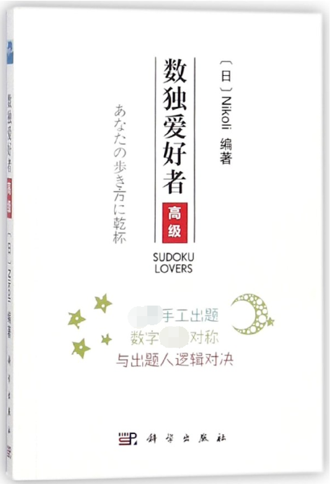 数独爱好者(高级)