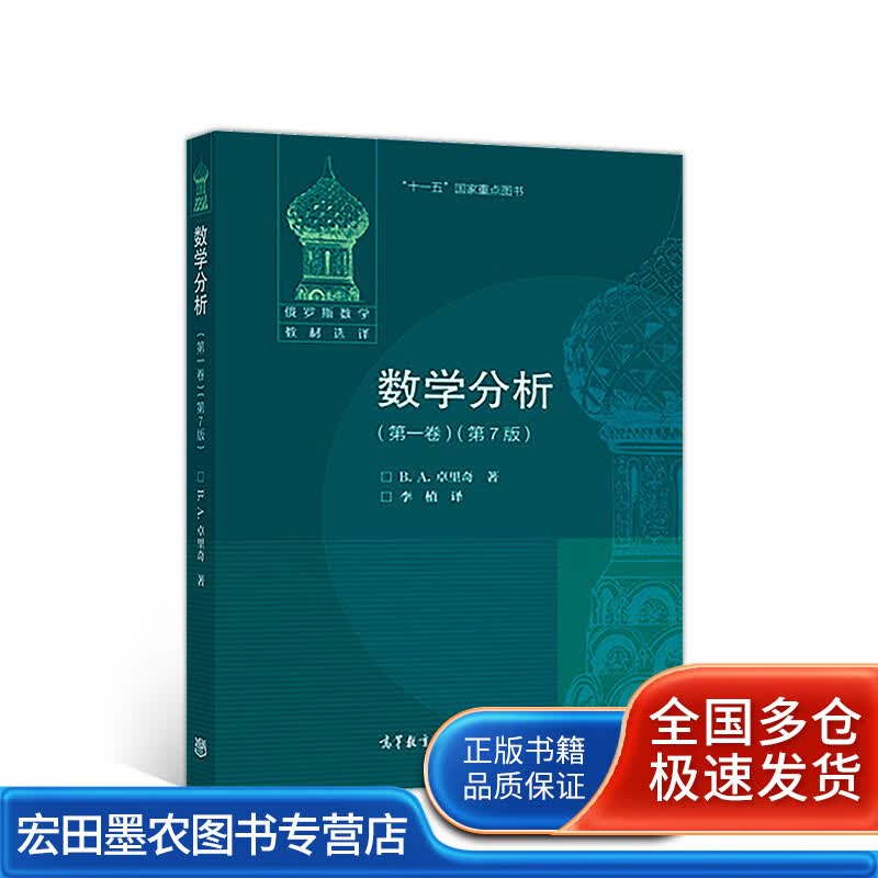 数学分析(卷)(第7版)【好书】