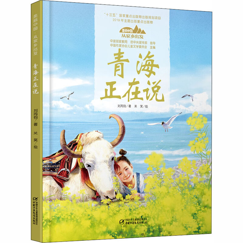 青海正在说