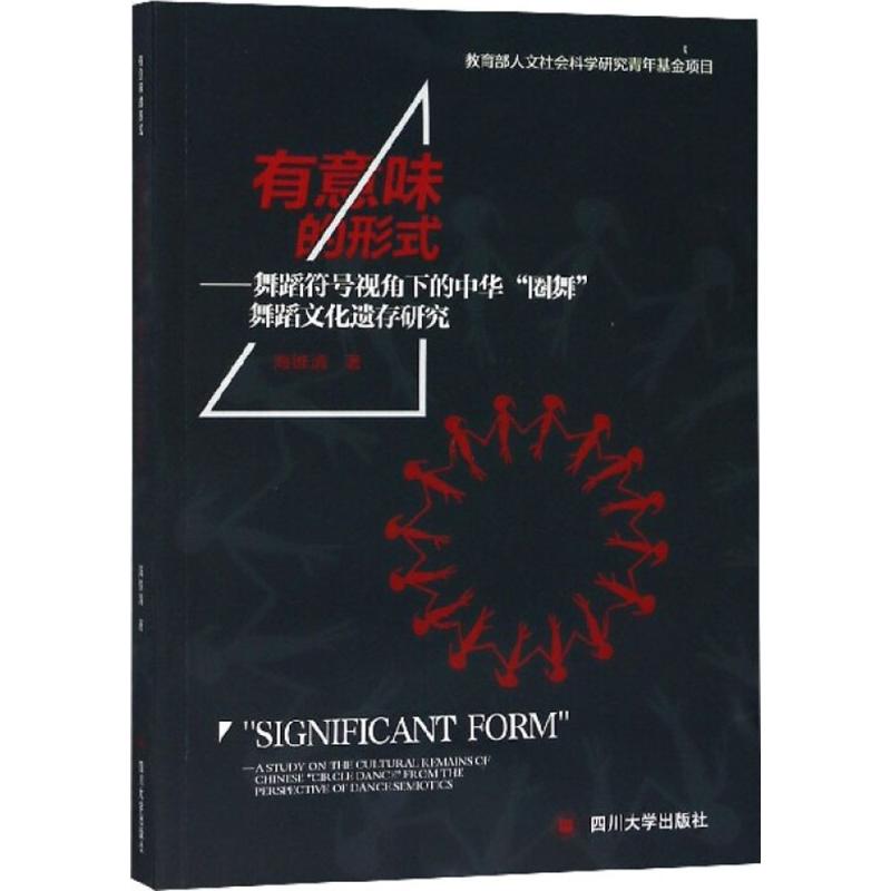 有意味的形式